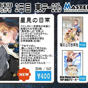 星の在処、君のアリア - Masterkey(ES). - BOOTH