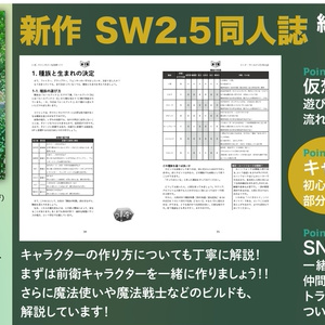SW2.5 初心者向けルールサマリー【戦闘準備】【戦闘】【冒険】 - しゃちほこの尾びれ亭 - BOOTH