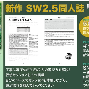SW2.5 初心者向けルールサマリー【戦闘準備】【戦闘】【冒険】 - しゃちほこの尾びれ亭 - BOOTH