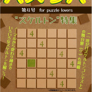 日本パズル選手権2023問題＆解答ファイル - jpf - BOOTH