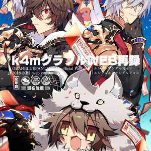 刃chanまとめ - k4m - BOOTH