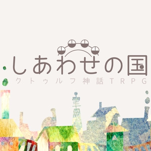 Page 2 - CoC7版に関する人気の同人グッズ2737点を通販できる! - BOOTH