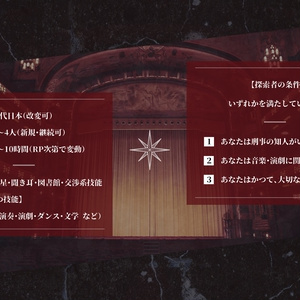 CoC 教員・教師探索者 作成用資料 - Julius - BOOTH