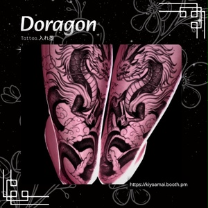 Doragon [ Full Set ] - kiyoamai - BOOTH