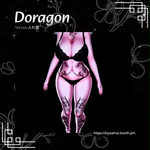 Doragon [ Full Set ] - kiyoamai - BOOTH
