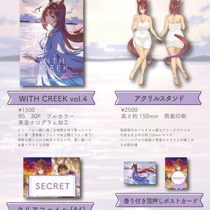WITH CREEK vol.4（C107新刊） WITH CREEK vol.4 (C107 new book) - かむいの香り工房 - BOOTH