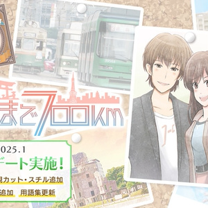 キミまで700km・シチュエーションボイス「薫のプロポーズ」 - ななほしサミット購買部 - BOOTH