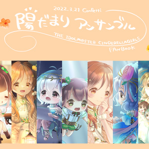 MOFU - Confetti - BOOTH