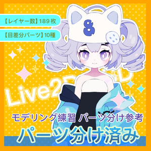 【Live2D】目v2.0+淚モーション(cmo3+can3+psd) 目のパーツ分け/物理演算学習用 - orangemikan - BOOTH
