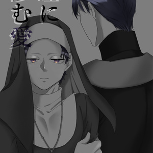 獣食った報い - ryk - BOOTH