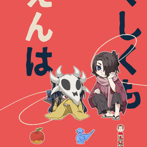 ポストカード＋おまけ - nobinobito - BOOTH