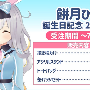 乙葉ちはね2周年記念グッズ - otoha-chihane - BOOTH