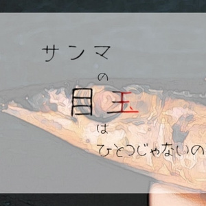 【CoC7th】人間浄瑠璃孤毒心中【ポットラックパーティー企画2023】 - ぴろしき生産工房 - BOOTH