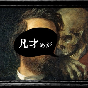 【CoC7th】人間浄瑠璃孤毒心中【ポットラックパーティー企画2023】 - ぴろしき生産工房 - BOOTH