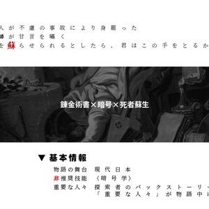 【CoC7th】人間浄瑠璃孤毒心中【ポットラックパーティー企画2023】 - ぴろしき生産工房 - BOOTH