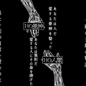 【CoC7th】人間浄瑠璃孤毒心中【ポットラックパーティー企画2023】 - ぴろしき生産工房 - BOOTH