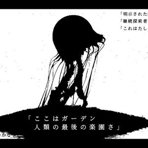 【CoC7th】亜神娶り -ｱｼﾝﾒﾄﾘ-【2PL】 - ぴろしき生産工房 - BOOTH