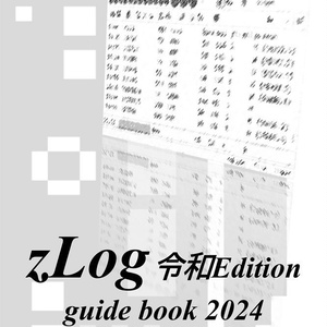 [PDF] zLog guide book 2025特別版 - zLog令和Edition - BOOTH
