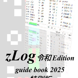 [PDF] zLog guide book 2025 - zLog令和Edition - BOOTH