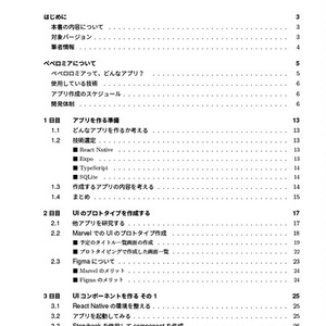 React Native開発日記 -スケジュール管理アプリ「ペペロミア」が出来るまで- - wheatandcat - BOOTH