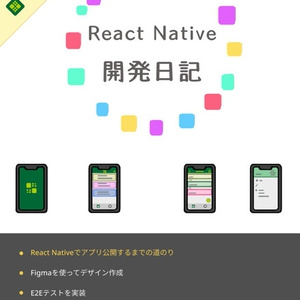 React Native開発日記 -スケジュール管理アプリ「ペペロミア」が出来るまで- - wheatandcat - BOOTH