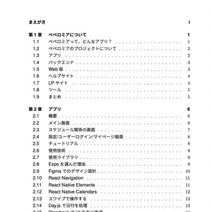 React Native開発日記 -スケジュール管理アプリ「ペペロミア」が出来るまで- - wheatandcat - BOOTH