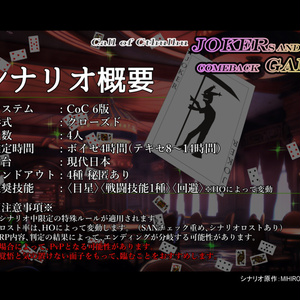 JOKER≒JOKERのTRPG 人気の同人グッズ18点を通販！話題のアニメやデザインから個性的で被らないアイテムが見つかる - BOOTH