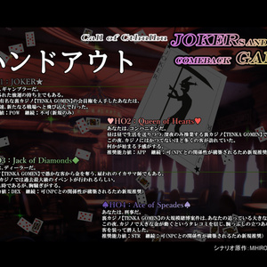 JOKER≒JOKERのTRPG 人気の同人グッズ18点を通販！話題のアニメやデザインから個性的で被らないアイテムが見つかる - BOOTH