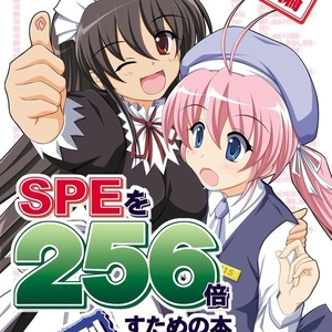 SPEを256倍使い倒すための本 外伝 -すごいよ!!MARS編- - 電脳のツボ屋 - BOOTH
