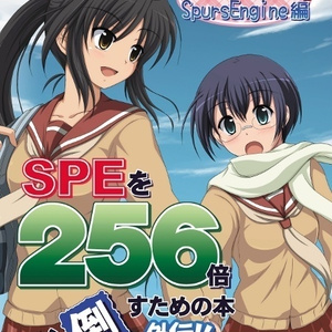 SPEを256倍使い倒すための本 外伝 -すごいよ!!MARS編- - 電脳のツボ屋 - BOOTH