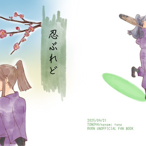 闇夜の骨と不運な薬師 その壱の壱 - tonoya-nanami - BOOTH