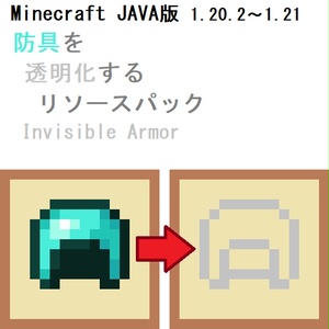【JAVA・統合版】エリトラを目立たなくするリソースパック『Invisible Elytra』【Minecraft】 - 二之園 - BOOTH