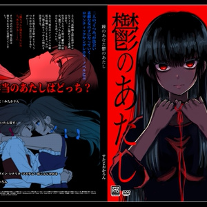 サイコロサイコ-セブンスヘブン-【DL版】 - CHARON＆すたじおかろん公式通販 - BOOTH