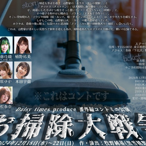 【R-20】公演DVD - Daisy times produce - BOOTH