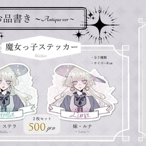 魔女っ子ステッカー - ˙˚ 𓆩 Paradis ‪ Perdu 𓆪 ˚˙ - BOOTH