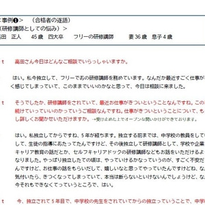 国資キャリコン・論述40点OVERのコツ【JCDA】 - キャリアコンサルタント夢現塾 - BOOTH