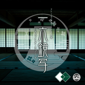 『紅燈の鬼』【6版 クトゥルフ神話TRPG】SPLL:E119466 - - BOOTH