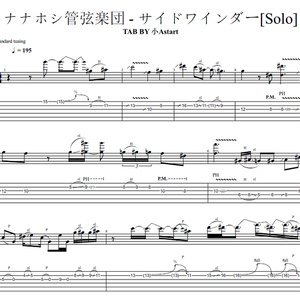 Mintjam - e.n. -celestial circle- | Guitar Solo[TAB] - 小Astart - BOOTH