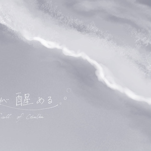 その先、 にて通行止め。 - zarame-yaki - BOOTH