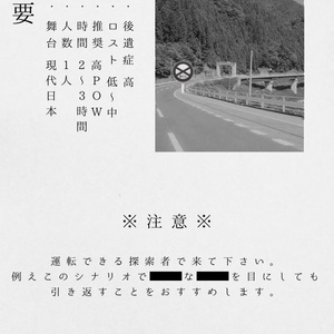 【CoCシナリオ】宵が醒める。【SPLL:E119007】 - zarame-yaki - BOOTH