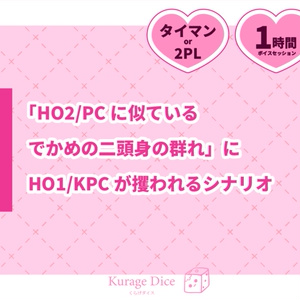 【秘匿3PL | CoCシナリオ】ヒーローの作り方 SPLL:E198187 - くらげダイス - BOOTH