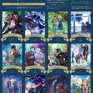 ヌヴィリオに関する人気の同人グッズ85点を通販できる! - BOOTH