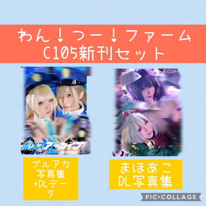 【C105】アズレン／ブレマートンDL写真集 - 苺華の通販 - BOOTH