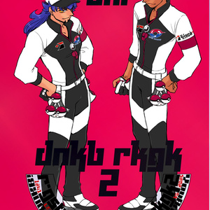 BizarreRelations2 - AKO - BOOTH