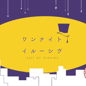 【クトゥルフ神話TRPG】パーフェクトオーダー SPLL:E194571 - カタクリ公園 - BOOTH