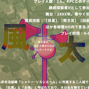 【クトゥルフ神話TRPG】Ready,Fire,Aim! SPLL:E110393 - カタクリ公園 - BOOTH