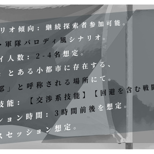 【クトゥルフ神話TRPG】ロールプレイングインヴァイト SPLL:E194573 - カタクリ公園 - BOOTH