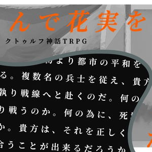 【クトゥルフ神話TRPG】ロールプレイングインヴァイト SPLL:E194573 - カタクリ公園 - BOOTH