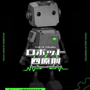 【CoC】貴方の事が推しで推しで大大大大大大大好きで愛してるHO2 【SPLL:E199594】 - 犬小屋スタジオ - BOOTH