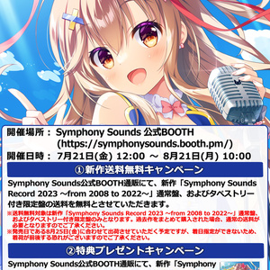 Symphony Sounds Request2 通常盤 - SymphonySounds - BOOTH